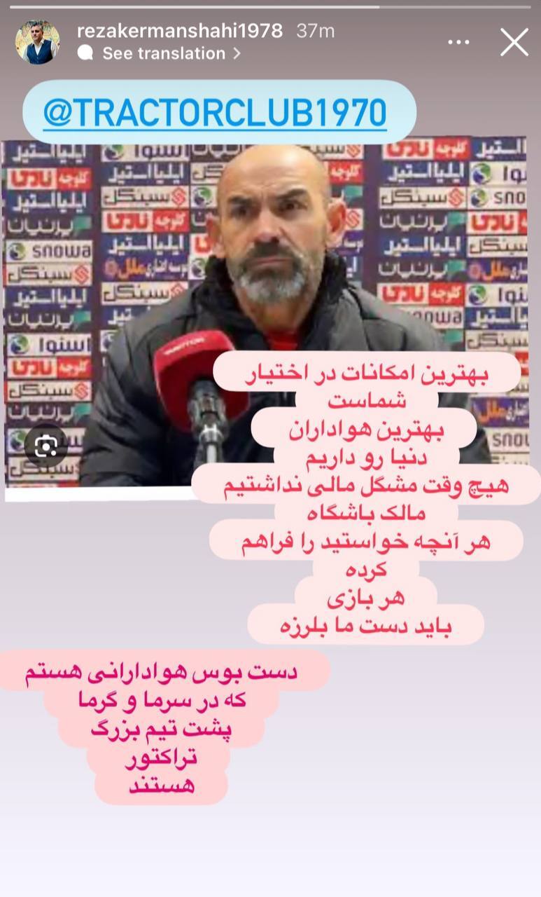 استوری تند معاون تراکتور علیه پاکو خمز - تابناک | TABNAK