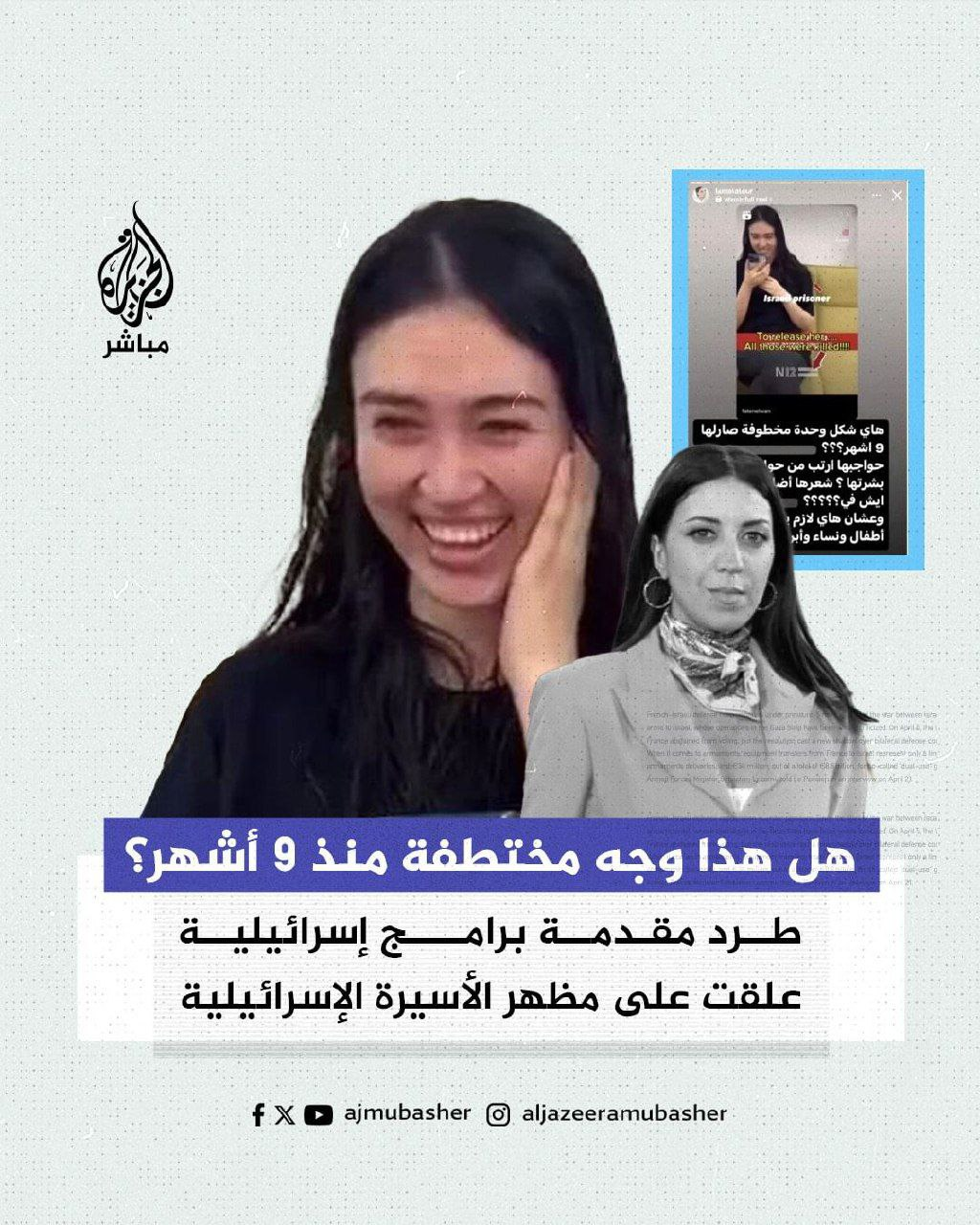 اخراج مجری اسرائیلی به خاطر یک اظهارنظر! +عکس - تابناک | TABNAK